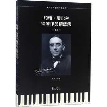 约翰·爱尔兰钢琴作品精选集(2册)