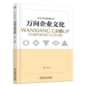 万向企业文化 张琼