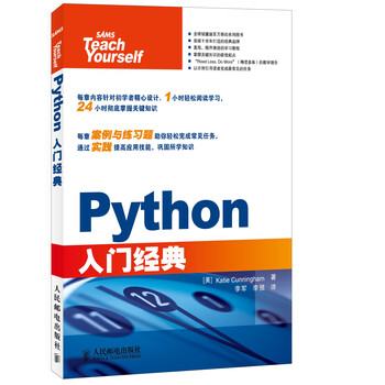 Python入门经典(异步图书出品)