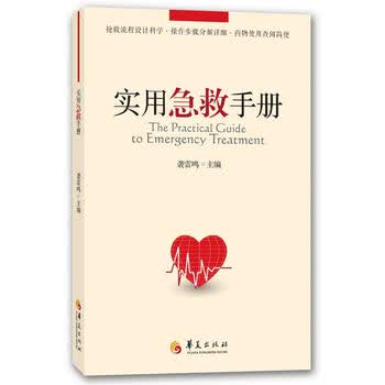 实用急救手册9787508081915
