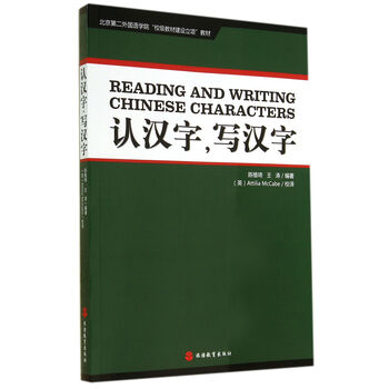 认汉字 写汉字