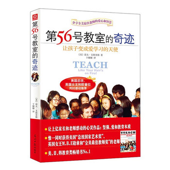 第56号教室的奇迹
