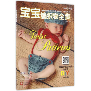 宝宝编织物全集