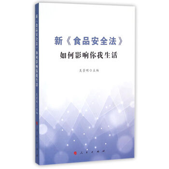 新食品安全法如何影响你我生活