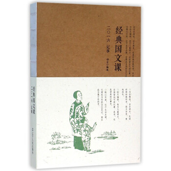 经典国文课(二0一六记事)
