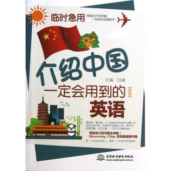 临时急用介绍中国一定会用到的英语(附光盘)
