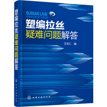 塑编拉丝疑难问题解答