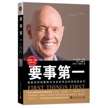 正版 要事第一9787515344119