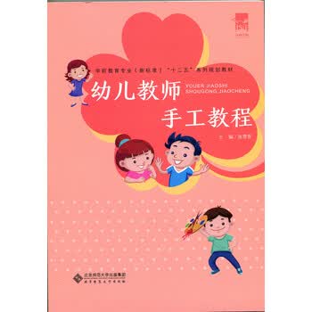 幼儿教师手工教程