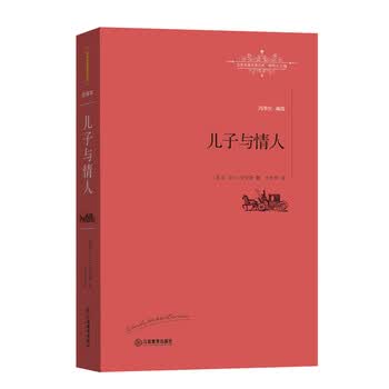 儿子与情人