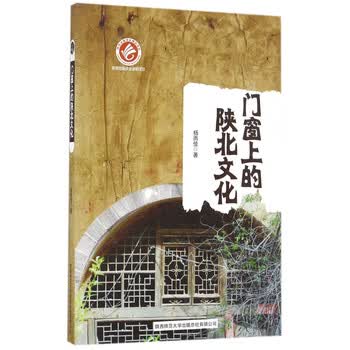 门窗上的陕北文化