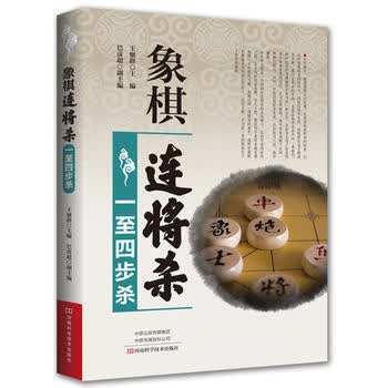 象棋连将杀 一至四步杀