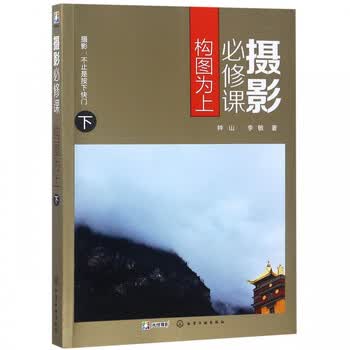 摄影必修课(构图为上下)
