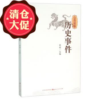4折特惠 山西故事 历史事件 大开本大字号版 一套以故事叙记山西历史文化的普及性读物