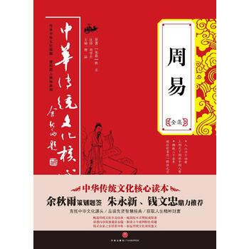 周易全集