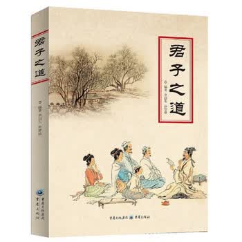 君子之道