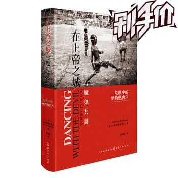 正版包邮 在上帝之城与魔鬼共舞 危机中的里约热内卢 《波士顿环球报》年度图书