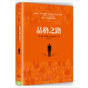 品格之路(精)