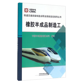 橡胶半成品制造工