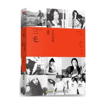 三毛(千山万水的离歌)
