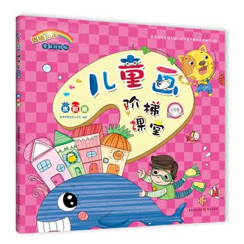 儿童阶梯课堂:白金版.水彩卷