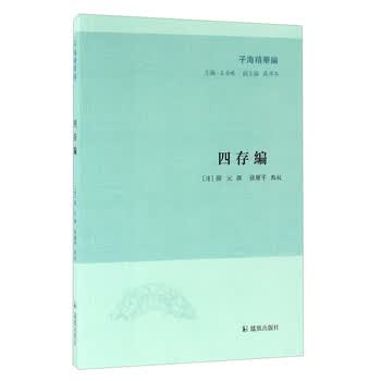 子海精华编：四存编