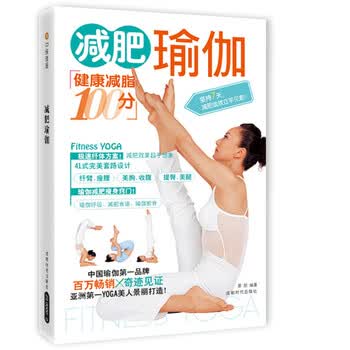   减肥瑜伽9787546401362成都时代