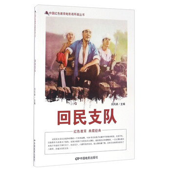 回民支队