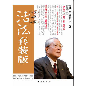 活法套装版