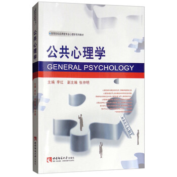 公共心理学