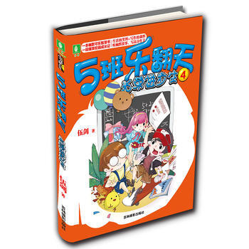 意林少年励志馆5班乐翻天系列4--光荣进步生