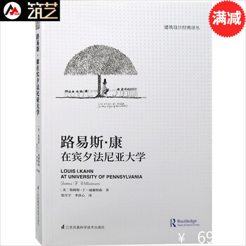 路易斯·康 在宾夕法尼亚大学 建筑设计经典译丛 建筑学教育书籍