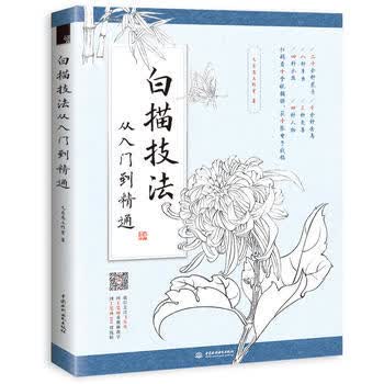 白描技法从入门到精通