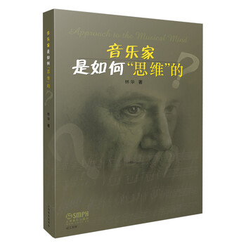 音乐家是如何“思维”的？