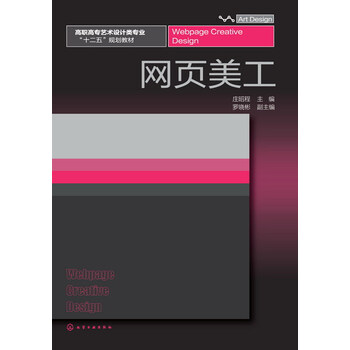 网页美工 庄昭程 主编