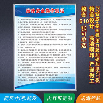 工厂验厂 车间安全生产管理制度 设备操作规程保养挂图规范 五金塑胶钣金模具厂 磨床安全操作规程H163-008 裱画板+仿铝塑料边