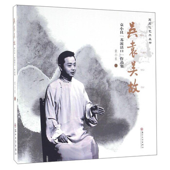 吴袁吴故 袁小良“苏派活口”作品集