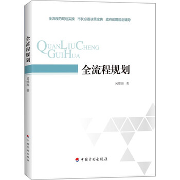 全流程规划