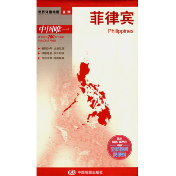 菲律宾地图 防水耐折 详细地名 中外对照