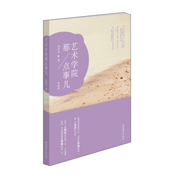 艺术学院那点事儿