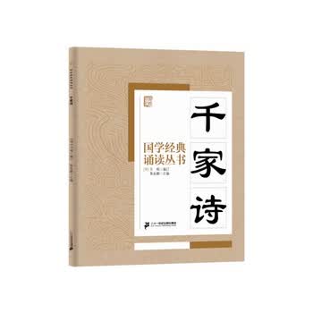 千家诗国学经典诵读大字注音版儿童小学生国学读物