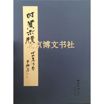 时贤尺牍（全2册）（线装书）