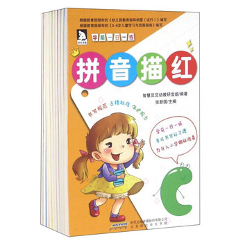 学前一日一练（套装共10册）