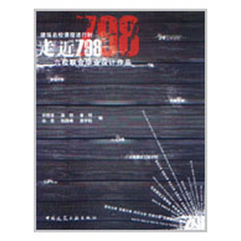 走近798