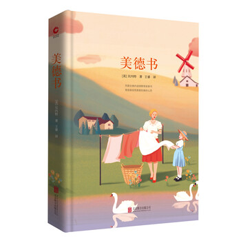 先锋经典文库：美德书（精装）每一个故事都饱含着人生智慧，每一篇诗文都进发出生命热情