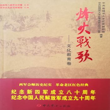 烽火战歌：文化教育卷