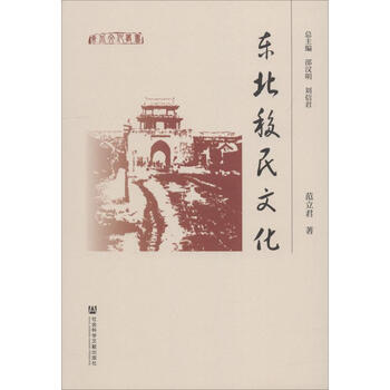 东北移民文化