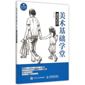 美术基础学堂(速写初步)