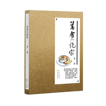 美食小说家