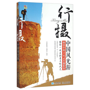 {正版新书}行摄.中国风光游9787547122365